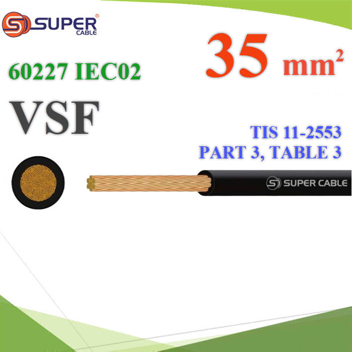 (ระบุความยาว) สายไฟฝอย VSF 60227 IEC02 THWF ลวดทองแดง ฉนวนพีวีซี 35 Sq.mm สีดำ www.Solar ...